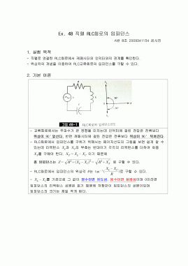 48_직렬 RLC회로의 임피던스-1페이지