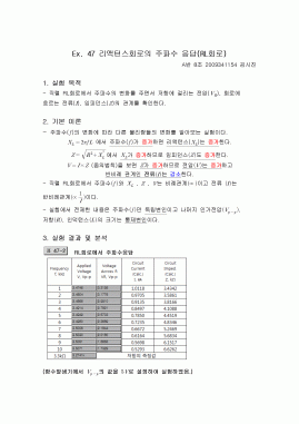 47_리액턴스회로의 주파수 응답(RL)-1페이지