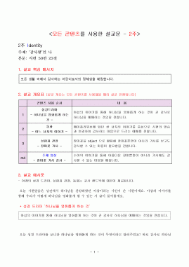 설교문(말씀의 시간) - 2주 Identity : ‘감사왕’인 나 (시편 50편 23절)-1페이지