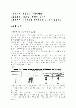 [논문] 분별증류 -1페이지