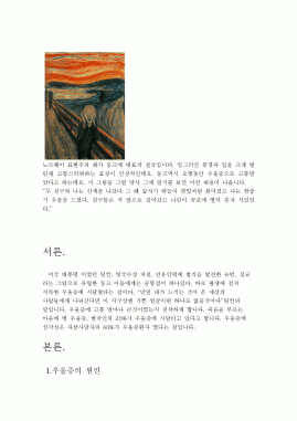 [아동상담] 우울증에 대한 원인과 우울증에 대한 대처방법에 대해서 견해를 논의-1페이지