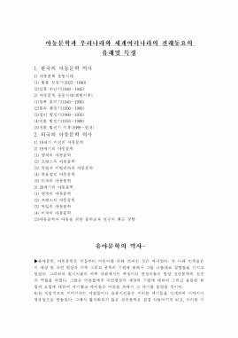 아동문학과제우리나라와세계여러나라의전래동요의유래및특징-1페이지