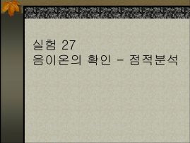 점적분석-1페이지