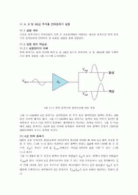 11 푸시폴 전력증폭기 실험-1페이지