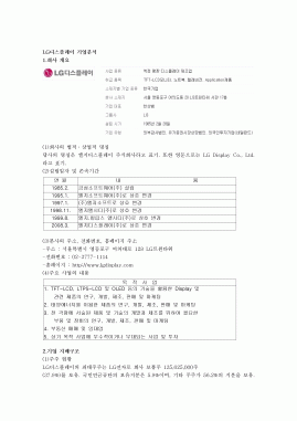 LG디스플레이 기업분석-1페이지