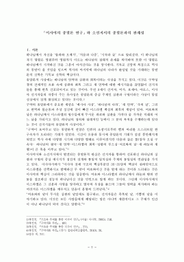 「이사야의 종말론 연구」와 소선지서의 종말론과의 관계성-1페이지