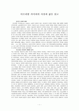 A.카이퍼의 사상과 삶(정성구)-1페이지