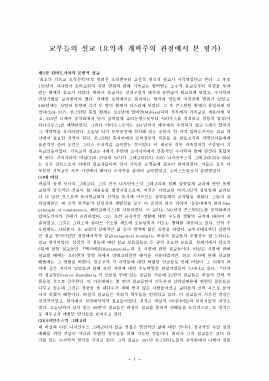 교부들의 설교 요약과 평가 (김석환)-1페이지