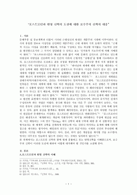 포스트 모던과 번영 신학의 도전에 대한 보수주의 신학의 대응-1페이지