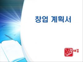 전자무역 창업계획서-1페이지