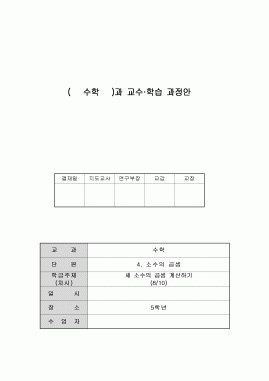 초등5) <수학 지도안-소수의 곱셈 {세안} 수학(70~71쪽), 수학익힘책(78~79쪽) (8/10)> 세 소수의 곱셈 계산하기-1페이지