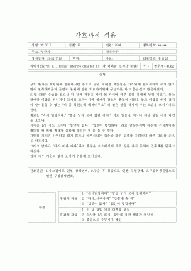 간호과정적용 기본간호학 - LT. femur intertro chanter Fx (좌 대퇴골 전자간 골절)-1페이지