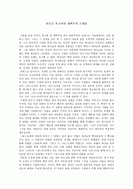 [독후감/서평] 개혁주의 구원론 _ 안토니 A.후크마 저 -1페이지