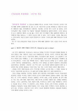 [독후감] 아름답게 욕망하라 _ 조주희 저-1페이지