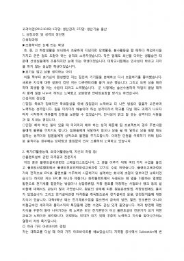 고려아연 생산기술 2012년 합격 자소서, 자기소개서-1페이지