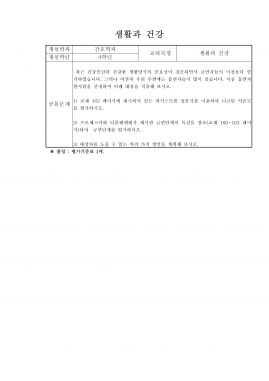 [간호학] 2012 생활과 건강 -  흡연자 선정하여 아래 내용을 적용해 보시오. - 43세 남자, 흡연 경력 23년, 키 174cm, 몸무게 76Kg-1페이지