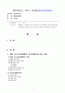 [아동생활지도] 생활지도 및 상담의 심리 역동적 접근을 설명하고 이를 유아교육에 적용한다면 어떻게 할 수 있는지를 실제적인 측면에서 논의하시오.-1페이지