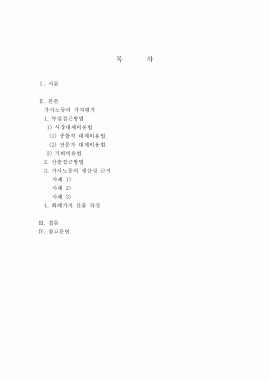 가사노동의 가치평가-1페이지