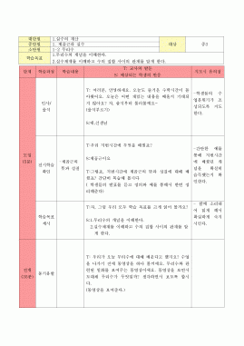 중3) <수학 학습지도안> 1.실수의 계산 1. 제곱근과 실수 1-2 무리수-1페이지