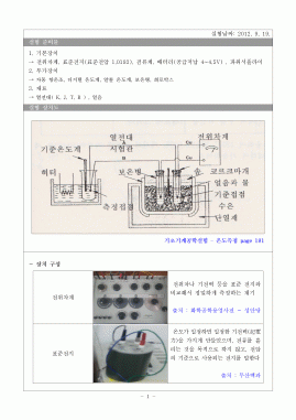 (결과) 온도측정-1페이지