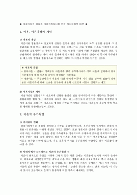 이혼가정의 현황과 이혼가정자녀를 위한 사회복지적 대책-1페이지