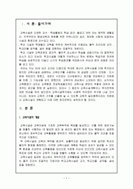 한국 교육의 물적 자원 낭비구조 [교육시설의 개념]-1페이지