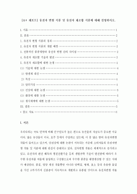 유전자 변형 식품 및 유전자 재조합 식품에 대해 설명.-1페이지