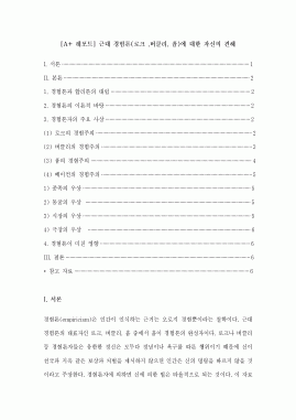 근대 경험론(로크 ,버클리, 흄)에 대한 자신의 견해-1페이지