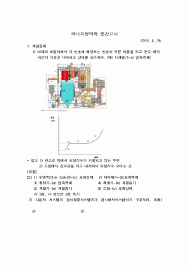 에너지열역학 중간고사 (2010-04-26)-1페이지