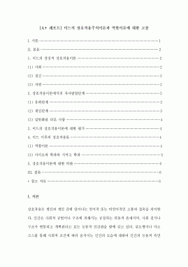 미드의 상호작용주의이론과 역할이론에 대한 고찰-1페이지