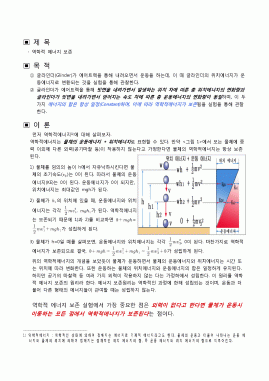 물리학 및 실험(역학적에너지보존)-1페이지