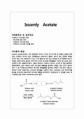 (예비) 이소아밀 (Isoamly Acetate)-1페이지