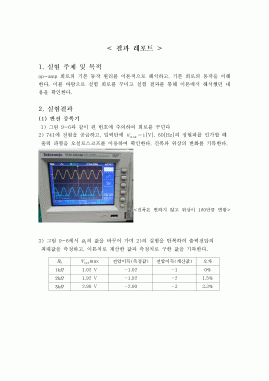 (결과) 9주차 opamp-1페이지