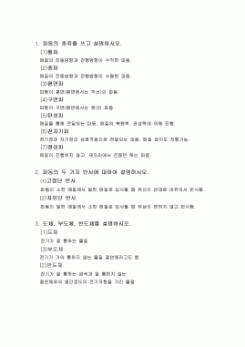 동양대 물리의이해(교양)-1페이지