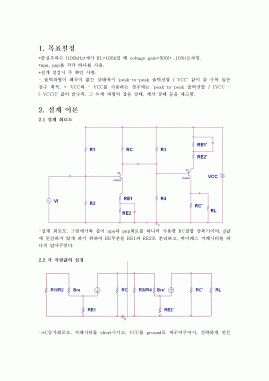 (결과) 전자회로 설계-1페이지