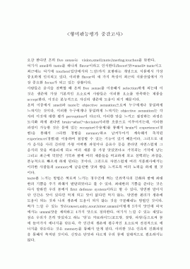 향미관능 중간고사 대체-1페이지