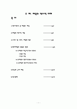 체육의 역사적 원리-1페이지