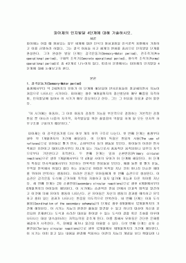 피아제의 인지발달 4단계에 대해 기술-1페이지