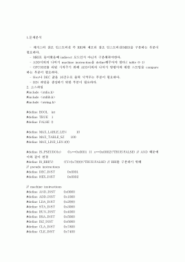 C로 어셈블러 구현하기-1페이지