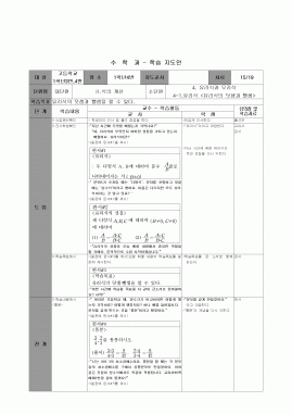 고1) <수학과 - 학습 지도안 (15/19)> Ⅱ.식의 계산 4. 유리식과 무리식 4-1.유리식 <유리식의 덧셈과 뺄셈>-1페이지