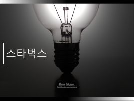 스타벅스 사회공헌.ppt-1페이지