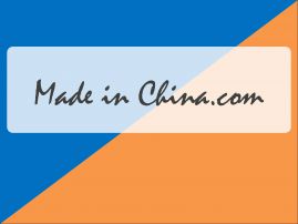 MadeinChina전자상거래-1페이지