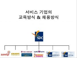 SPC교육채용-1페이지