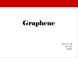 그래핀(Graphene).ppt-1페이지