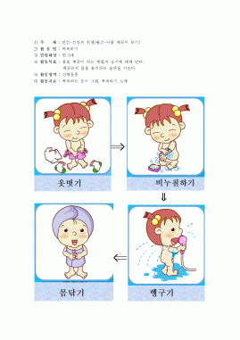 만5세) 연간-건강과 위생(월간-나를 깨끗이 하기)-1페이지