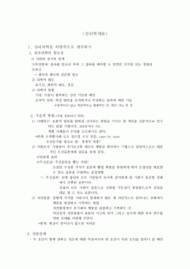 [독후감/서평/요약] 심리학개론 -1페이지