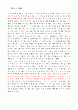 병과류 I (한과, 떡)-1페이지