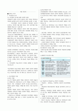 행복한 삶과 가족 인강 기말고사 대비용 정리 (기말 첫강의,9강~14강)-1페이지