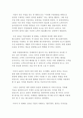 [영상 감상문] 100년 기업-1페이지