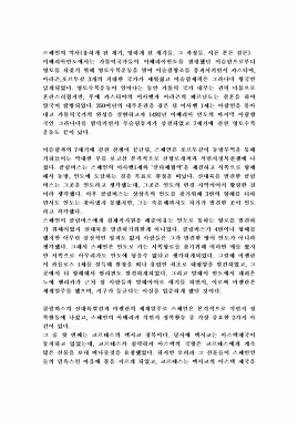 스페인의 역사(흥하게 된 계기, 망하게 된 계기들. 그 과정들. 서론 본론 결론) & 포르투갈의 흥망(흥하게 된 계기, 망하게 된 계기들.)-1페이지